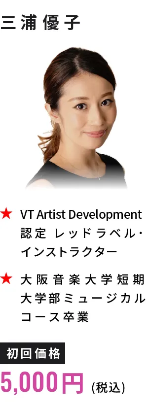VT Artist Development 東京スタジオキャンペーン | 東京のボイトレならVT Artist Development