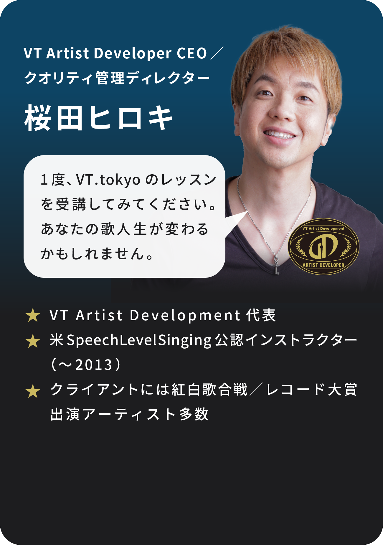 VT Artist Development 東京スタジオキャンペーン | 東京のボイトレならVT Artist Development